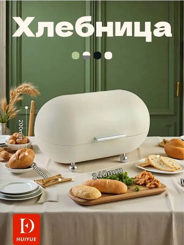 Хлебница HUIYUE, бежевая, 34 см х 19 см х 20 см, из оцинкованного металла, с крышкой