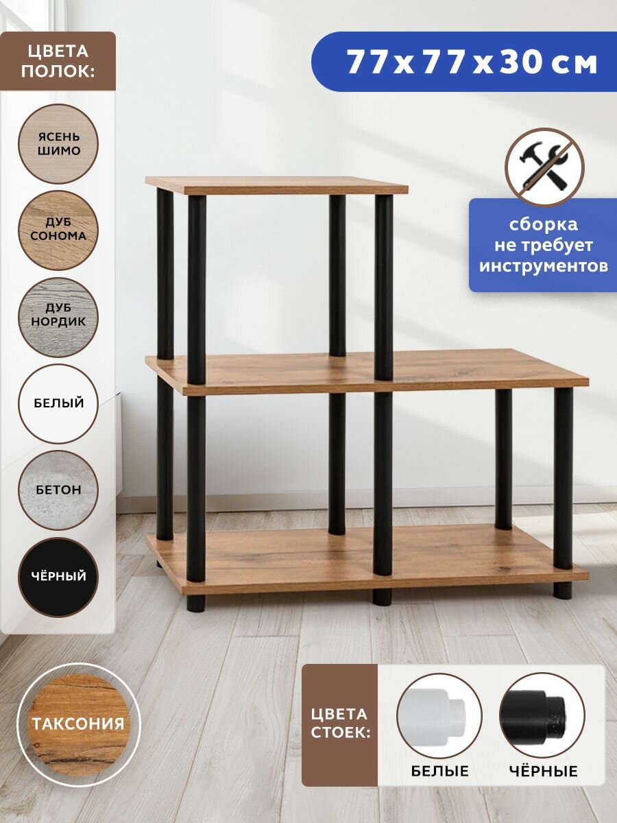 Стеллаж-лесенка деревянная GASTRORAG 0770/3 стеллаж напольный, полка ЛДСП для кухни и ванной