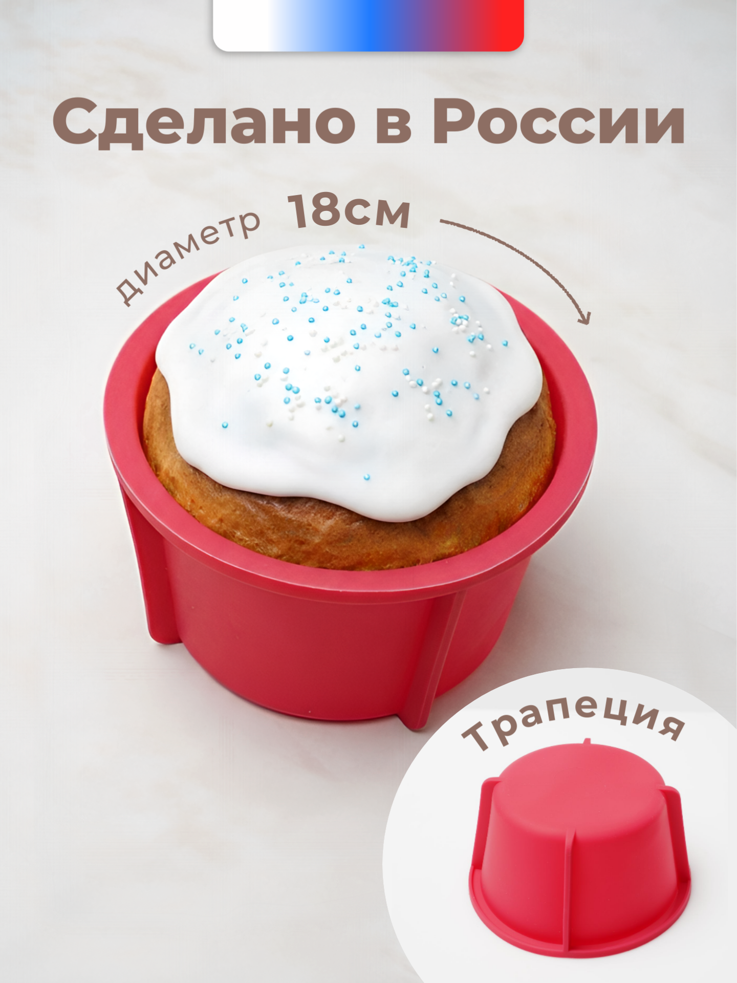 Форма для выпечки силиконовая для кулича, силикон, малиновая, диаметр 18 см