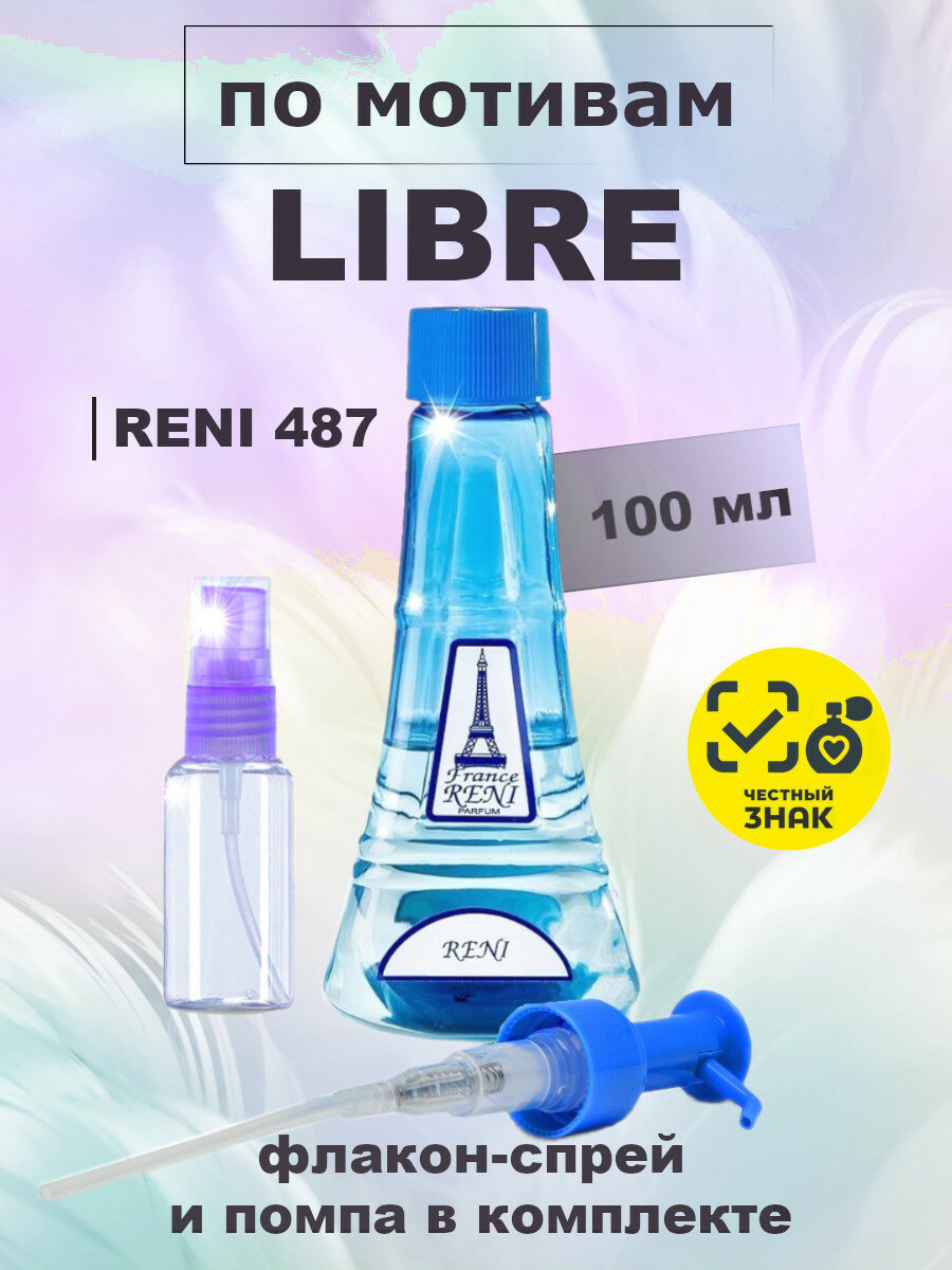 Libre / Либре духи женские RENI №487, флакон 100мл