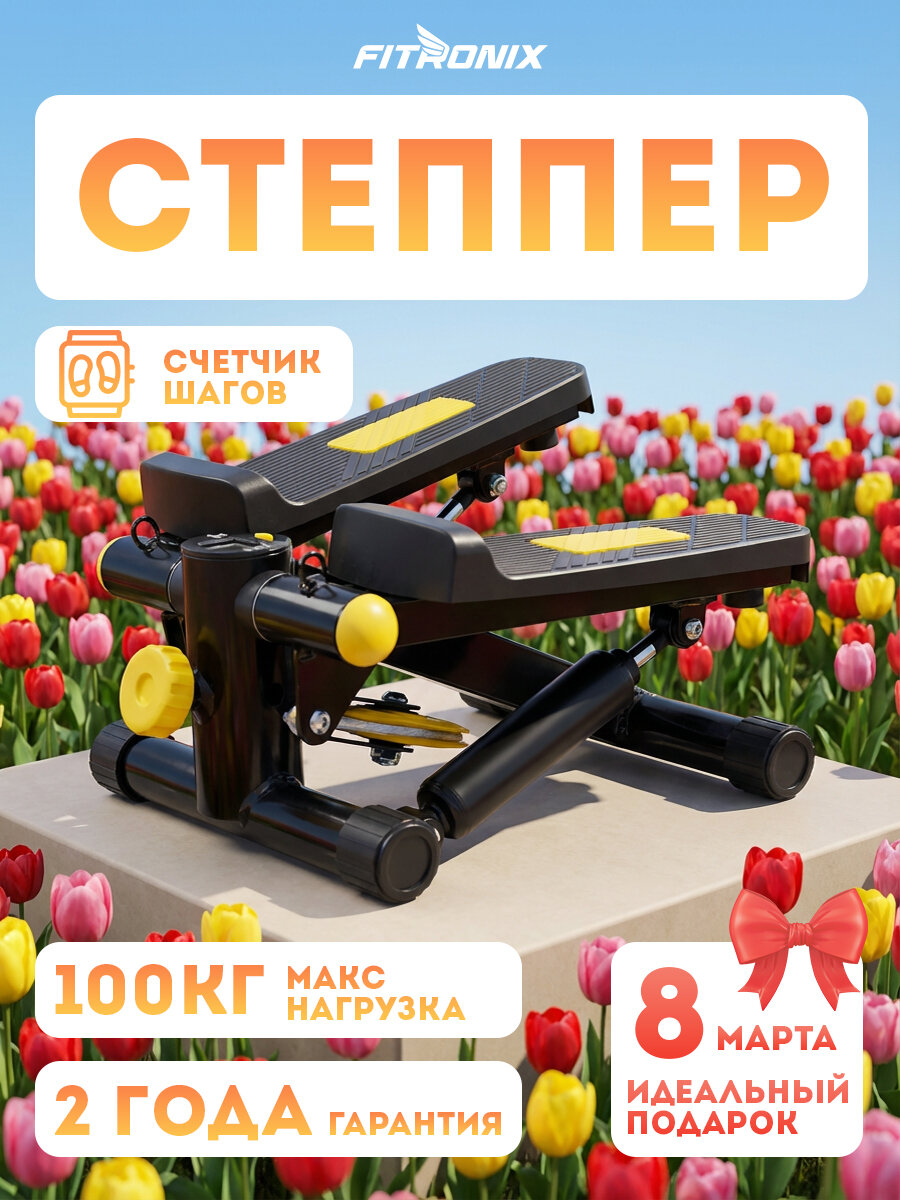 Степпер тренажер для ног FITRONIX SBS 3.0 мини с эспандерами