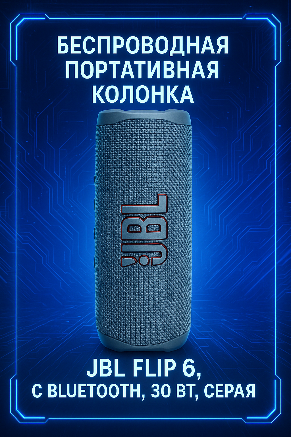 Беспроводная портативная колонка JBL Flip 6, с Bluetooth, 30 Вт, Серая