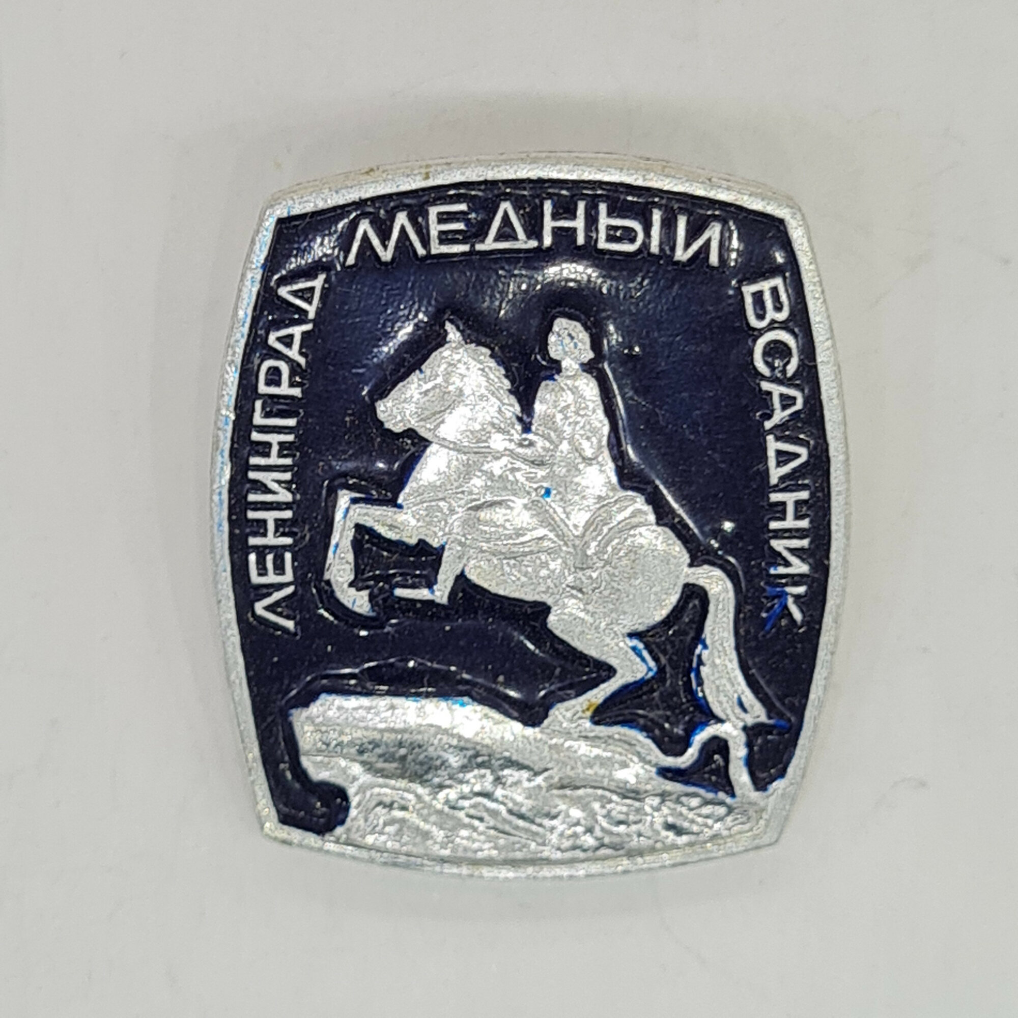 Значок СССР ленинград медный всадник, памятник петру первому, эмаль, советский и винтажный