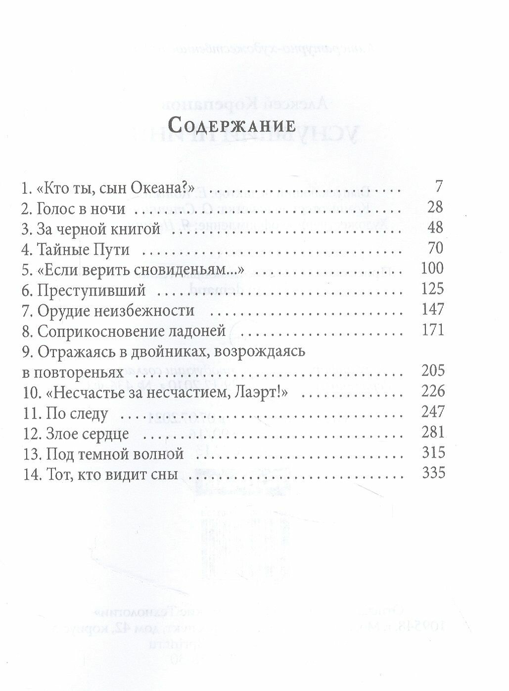 Уснувший принц — фото 1