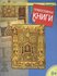 Православные книги