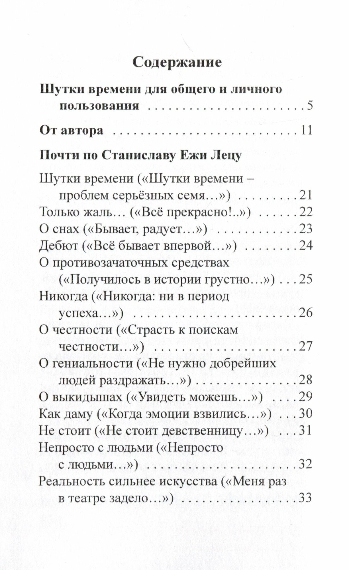 Шутки времени — фото 1