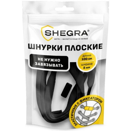 Шнурки Shegra плоские эластичные черные длина 100 см, ширина 8 мм, 2 капсулы черного цвета, (шегра), 701708