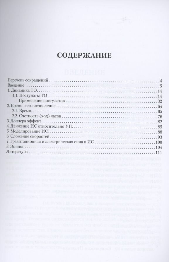 Эйнштейн - Птолемей релятивизма — фото 1