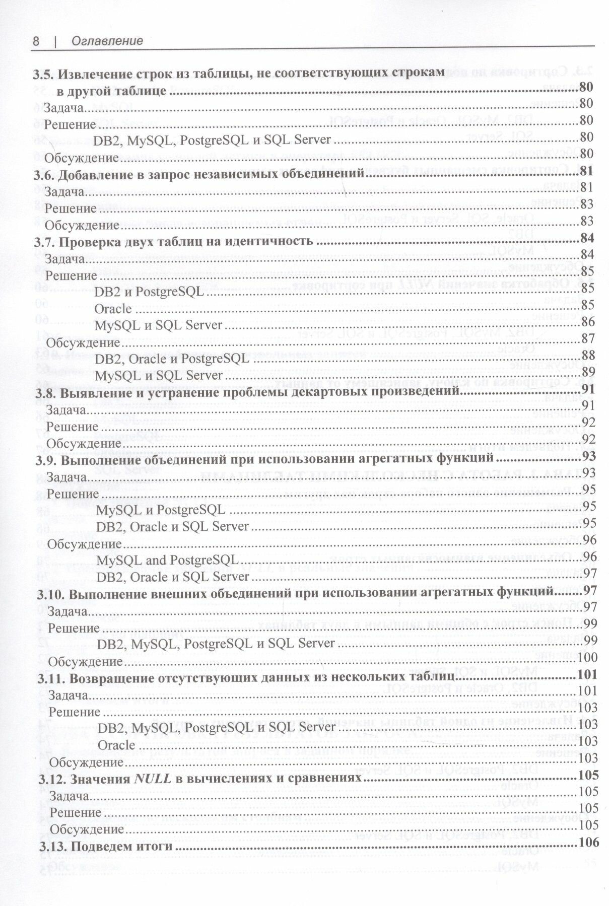 SQL. Сборник рецептов — фото 1