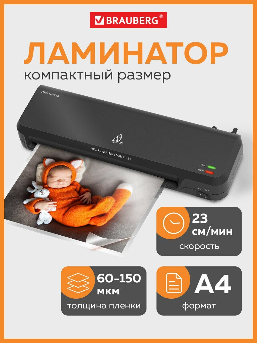 Ламинатор бумаги для офиса и дома Brauberg Nano Plus, формат A4, толщина пленки 60-150 мкм, скорость 23 см/мин
