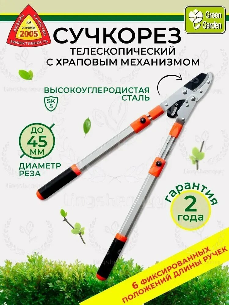 Сучкорез
