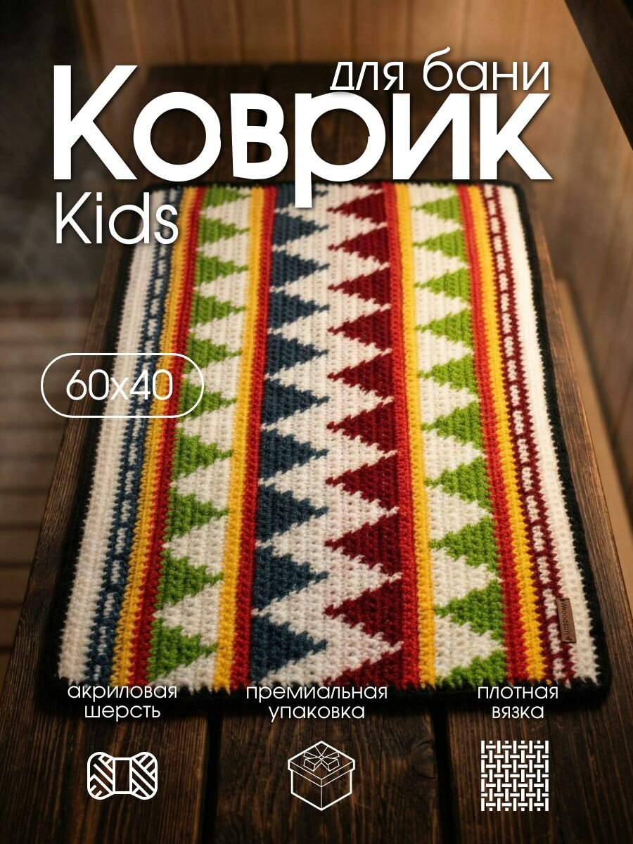 Коврик для бани Woodson детский, 60*40