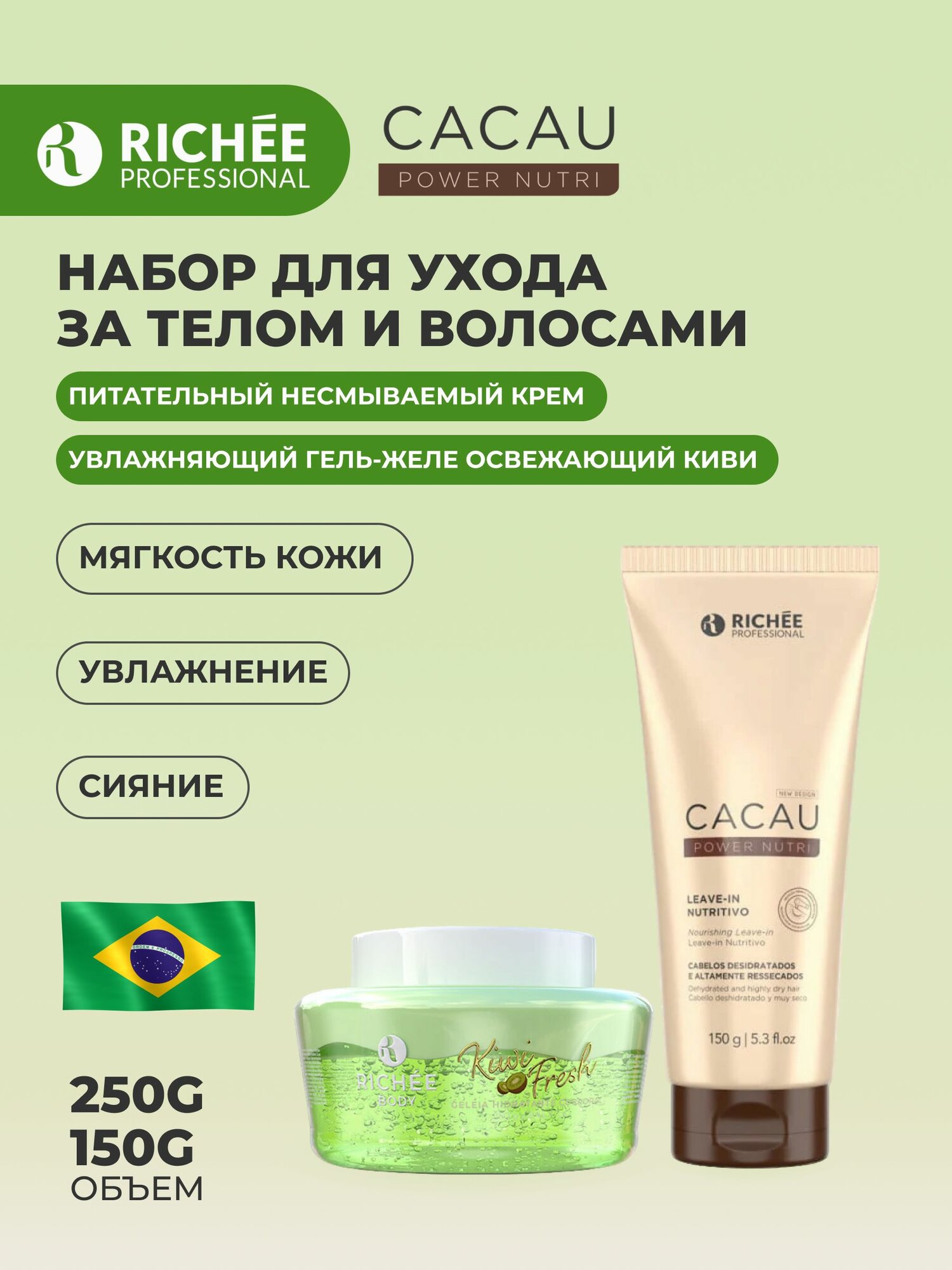 Richee Professional Cacau Power Nutri Питательный несмываемый крем для волос + Увлажняющий Гель-желе для тела "Освежающее Киви"