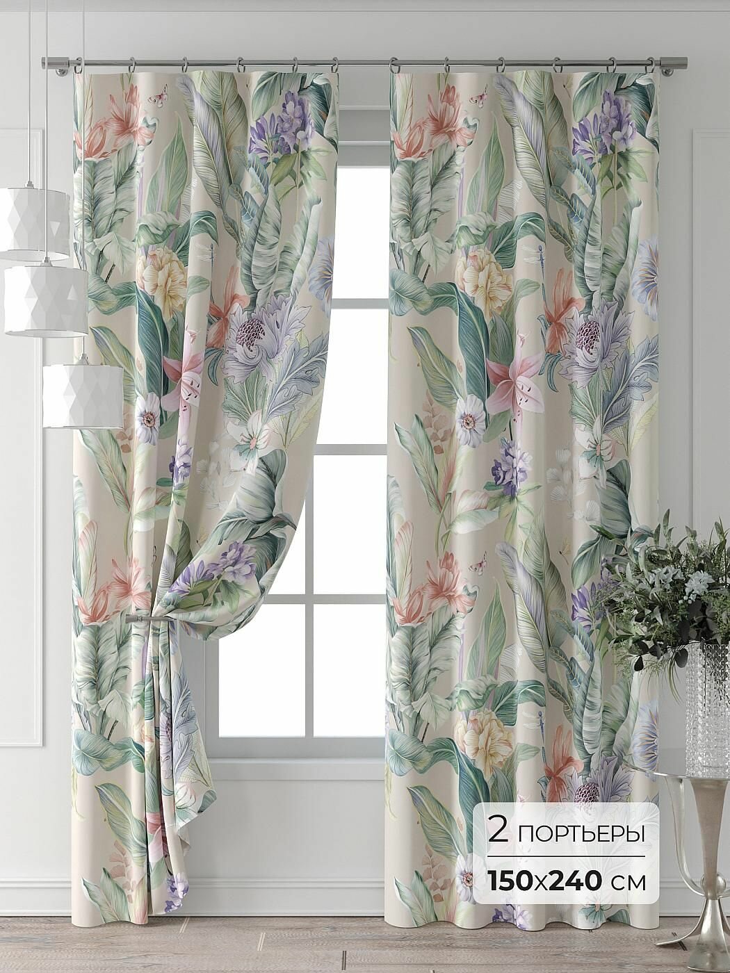 Комплекты штор Comfy Way / шторы в комнату 150х240 см / Колтери - 352 - 240 см