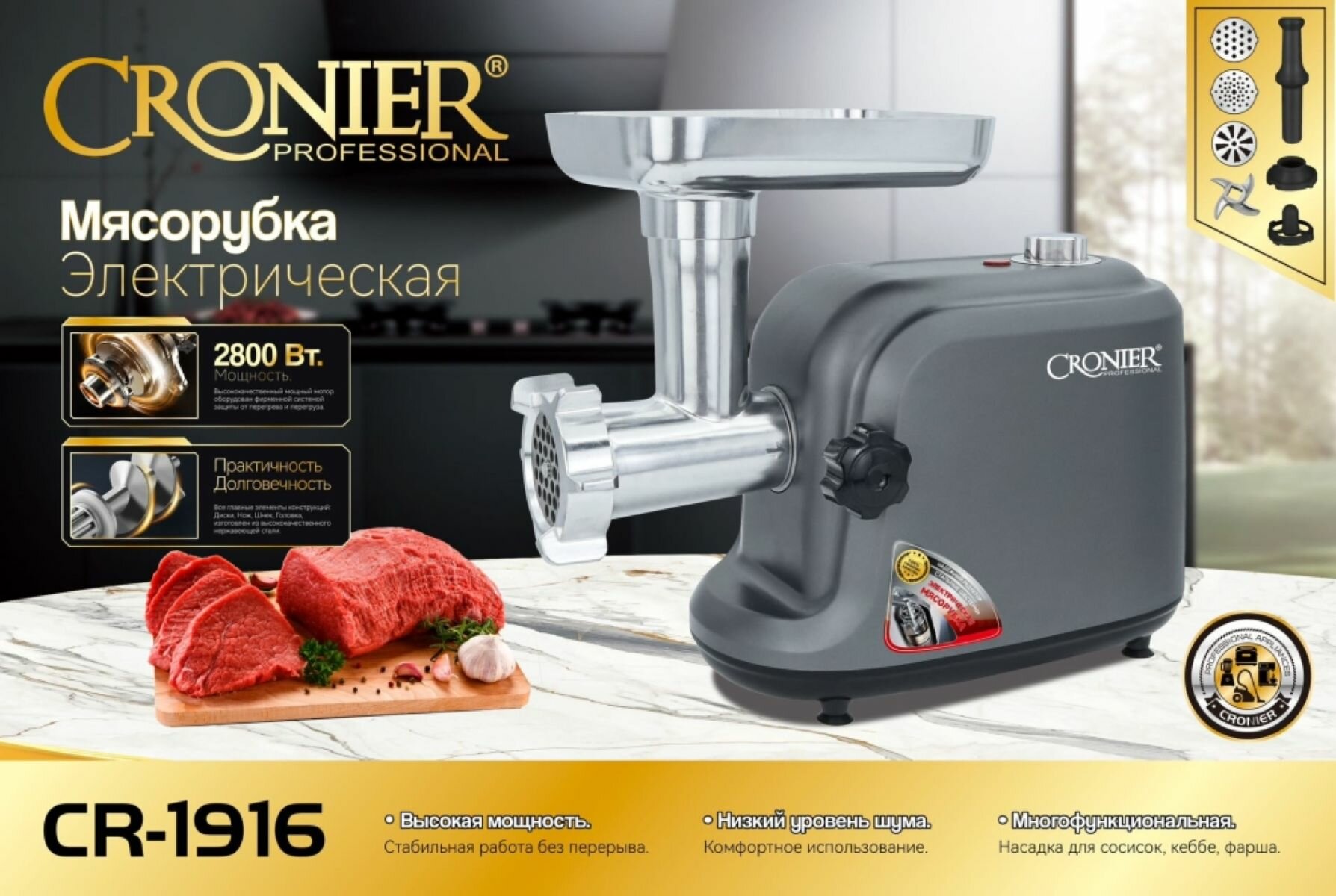 Электрическая Мясорубка CRONIER CR-1916 с насадками для мяса и овощей, 3200 Вт / Электромясорубка, 5кг/мин