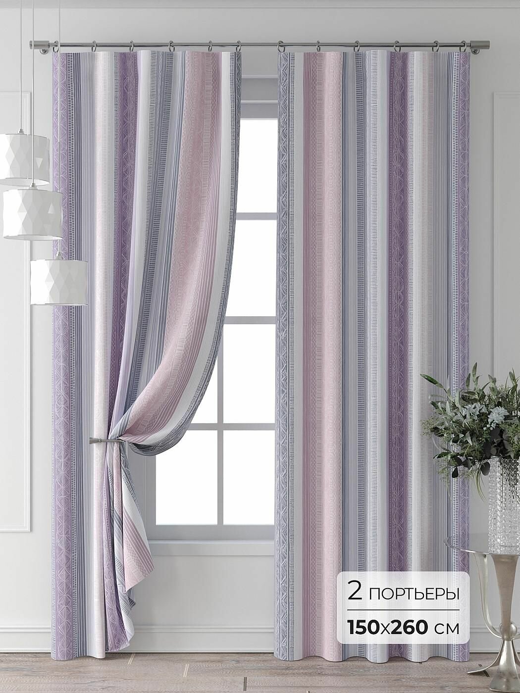 Комплекты штор Comfy Way / шторы в комнату 150х260 см / Колтери - 440 - 260 см