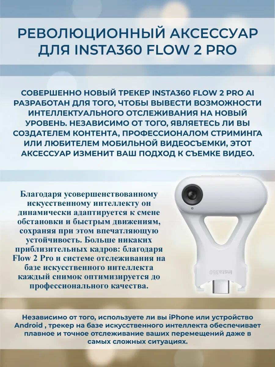 Трекер Insta360 Flow 2 Pro AI — фото 1