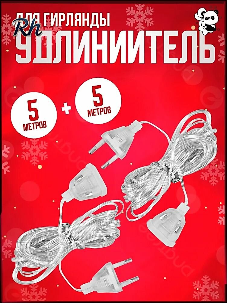 Эксклюзивный адаптер для гирлянд