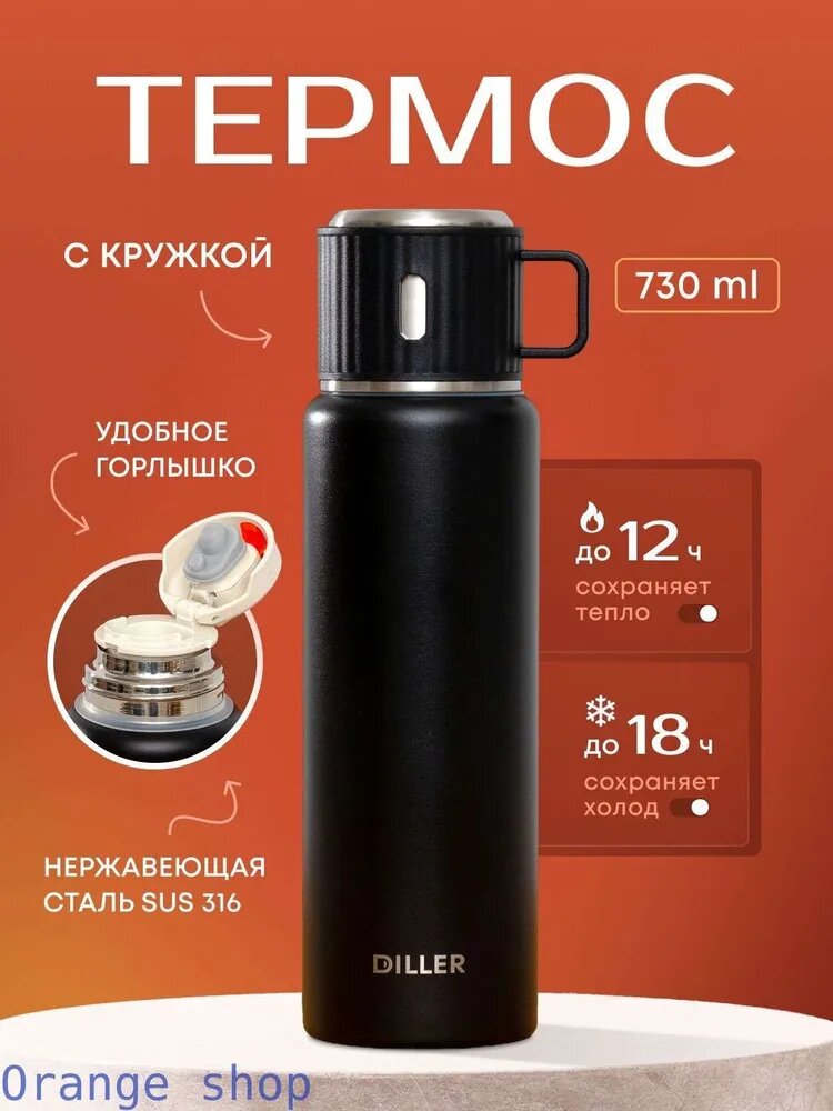Термос С ситечком, Ударопрочный корпус, Силиконовая вставка, 0.7 л