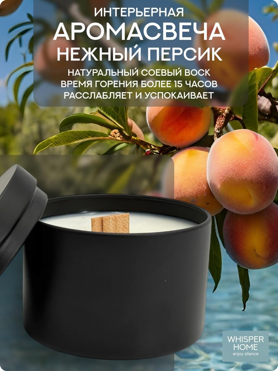 Свеча ароматическая "Нежный Персик"