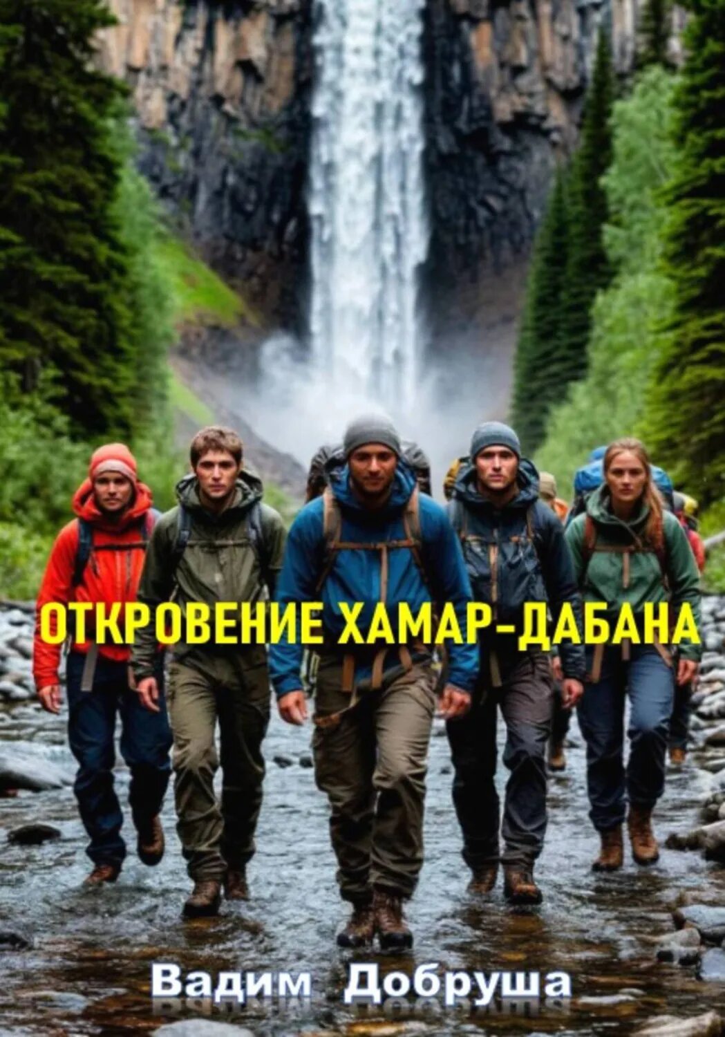 Откровение Хамар-Дабана [Цифровая книга]