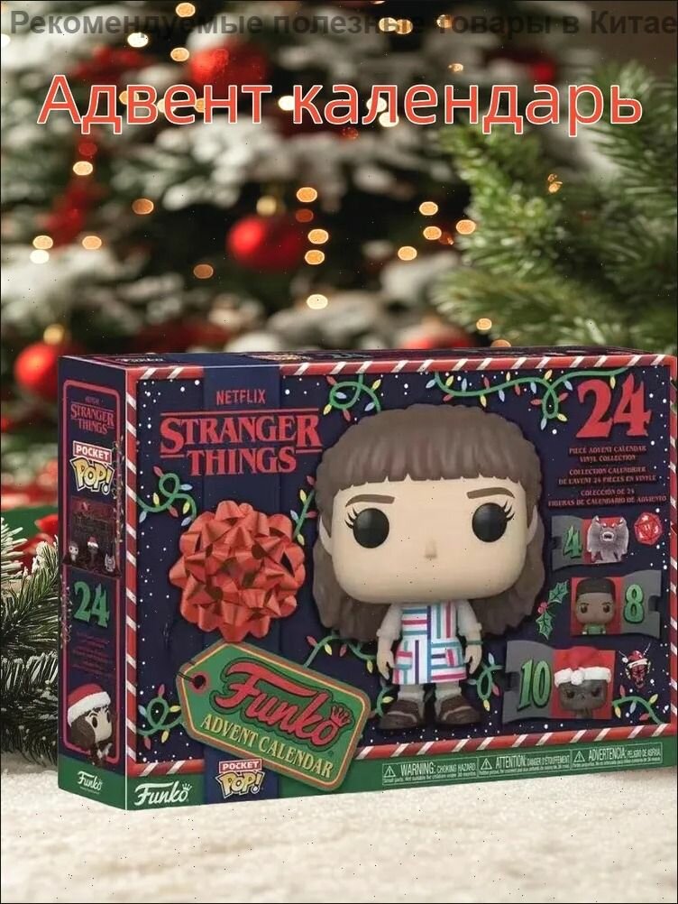 Адвент календарь Очень Странные Дела Advent Calendar: Stranger Things 2024-24 Days Of Surprise