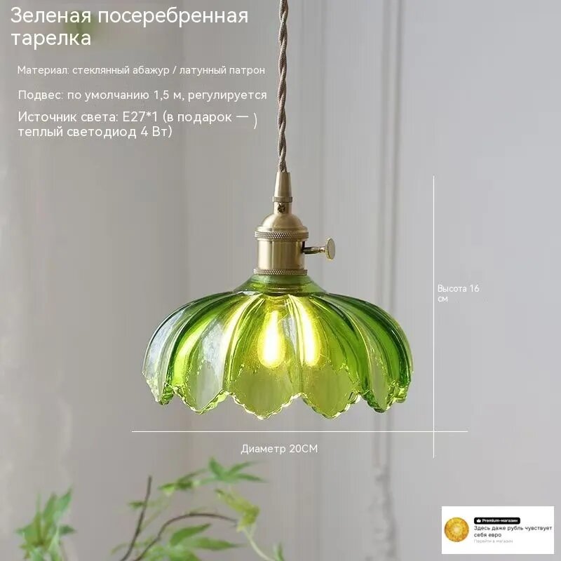 Подвесная люстра в стиле ретро, LED, 30 Вт, стеклянный плафон зеленого цвета, для гостиной или кухни — фото 1