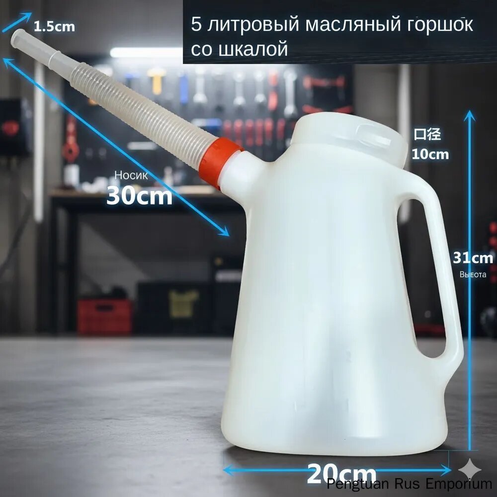 Лейка для жидкостей 5 л: Удобная мерная лейка для масла и антифриза с заливной горловиной
