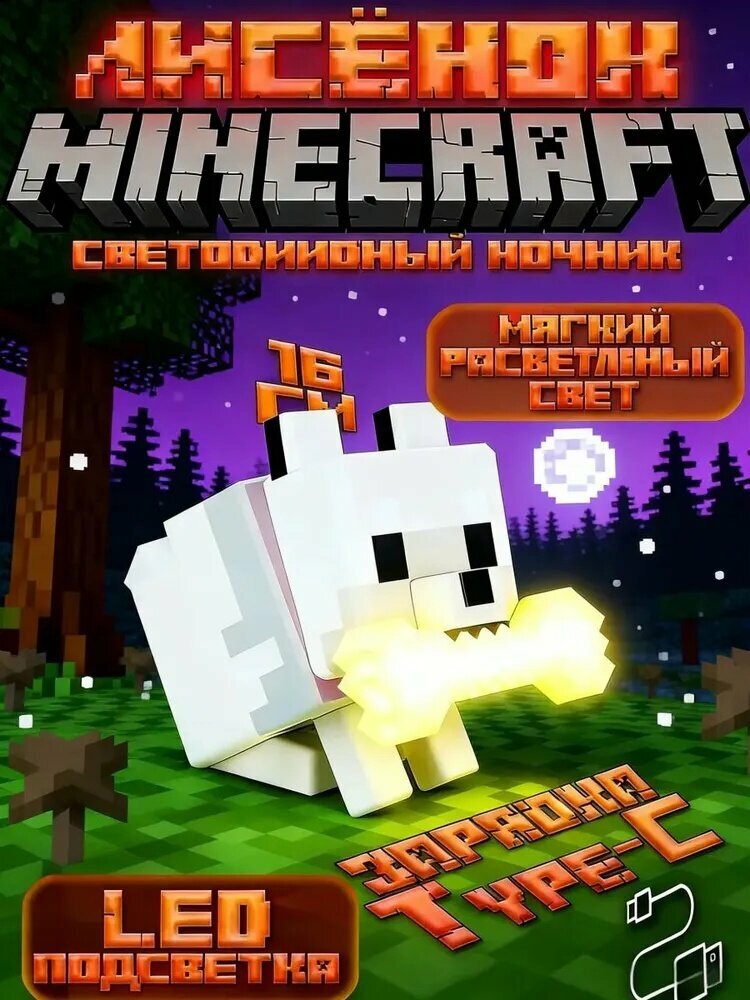 Ночник Minecraft Собака 3D-лампа