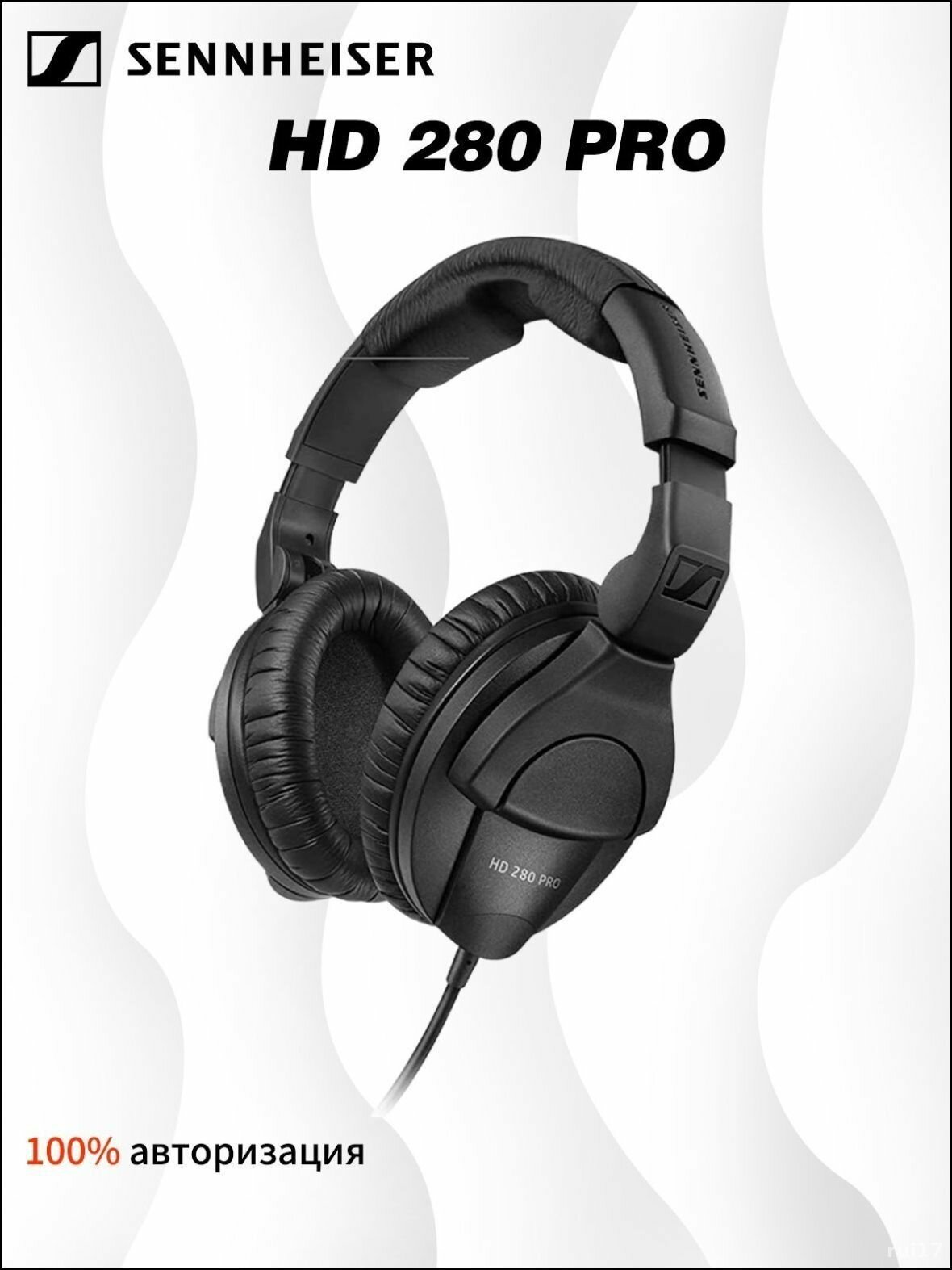 Эксклюзивные мониторные наушники Sennheiser HD280pro с микрофоном, разъемы 3.5 и 6.3 мм, коричневые
