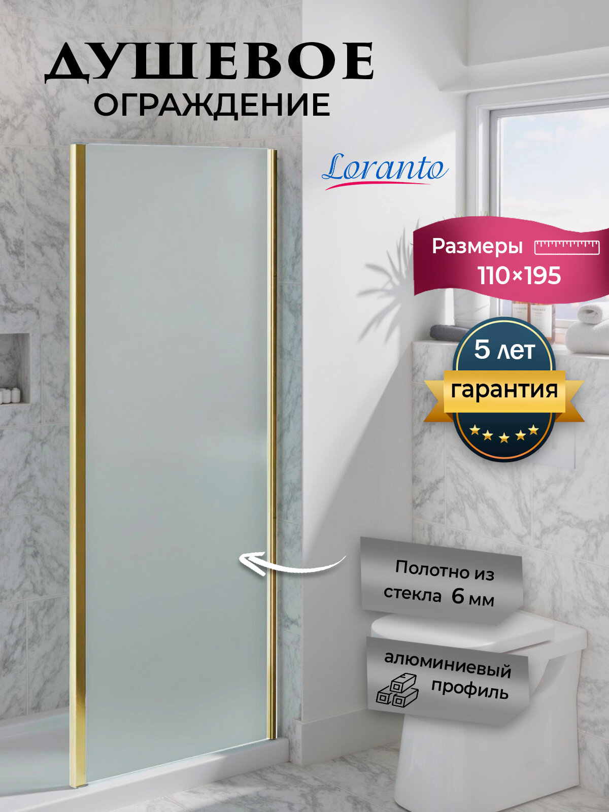 Душевое ограждение боковое Azario Shanghai SPL 110х195 AZ-C43-110-BGL-CL золотое