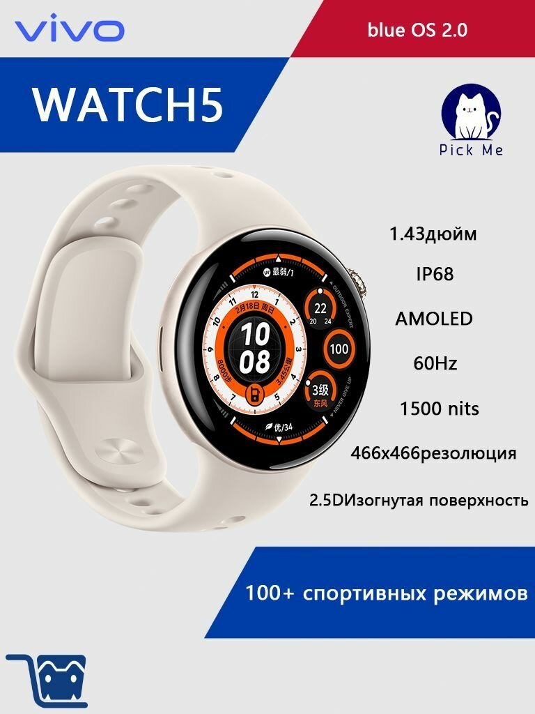 Умные часы vivo WATCH5: AMOLED-экран 1.43", 1500 нит яркости, 22 дня работы, 100+ спортивных режимов, суперлегкие 32г