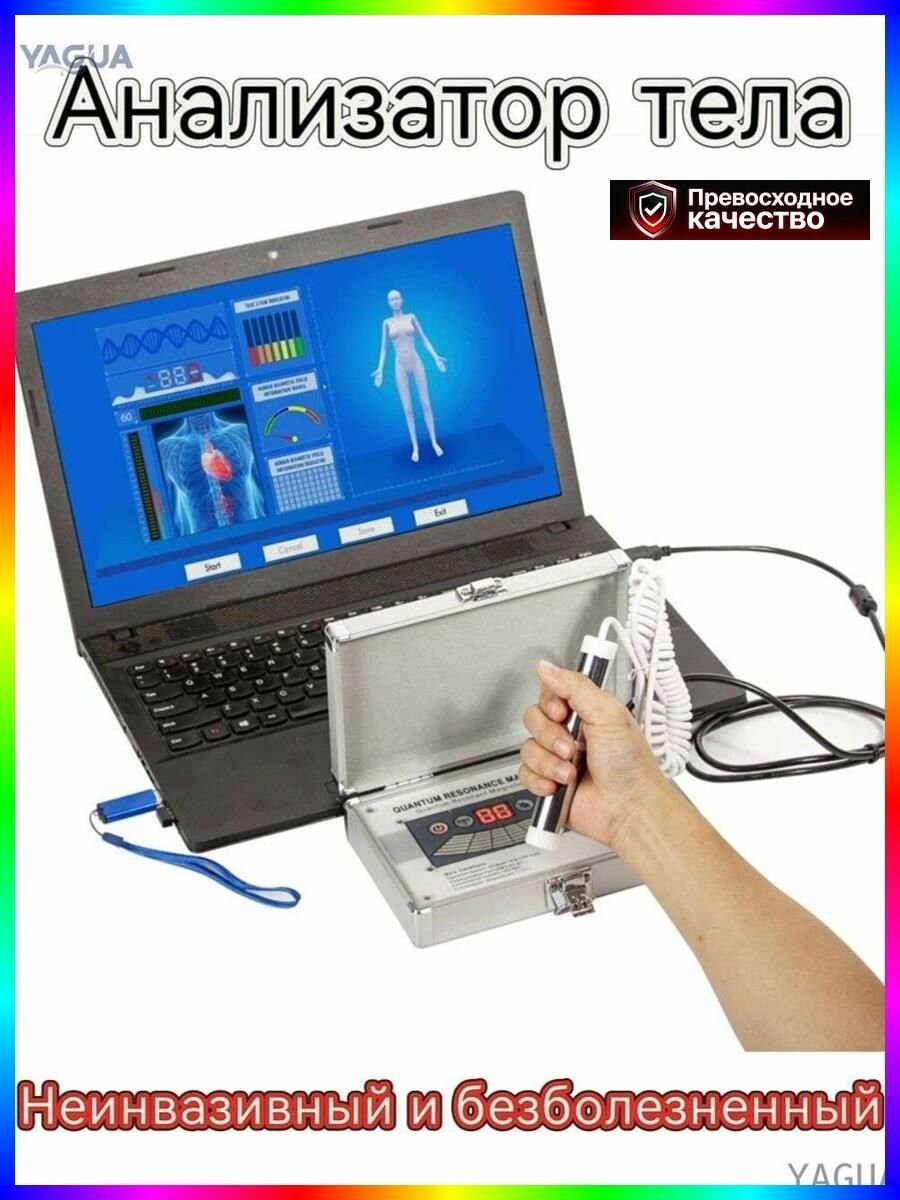 Квантовый магнитно-резонансный анализатор здоровья, портативный и неинвазивный
