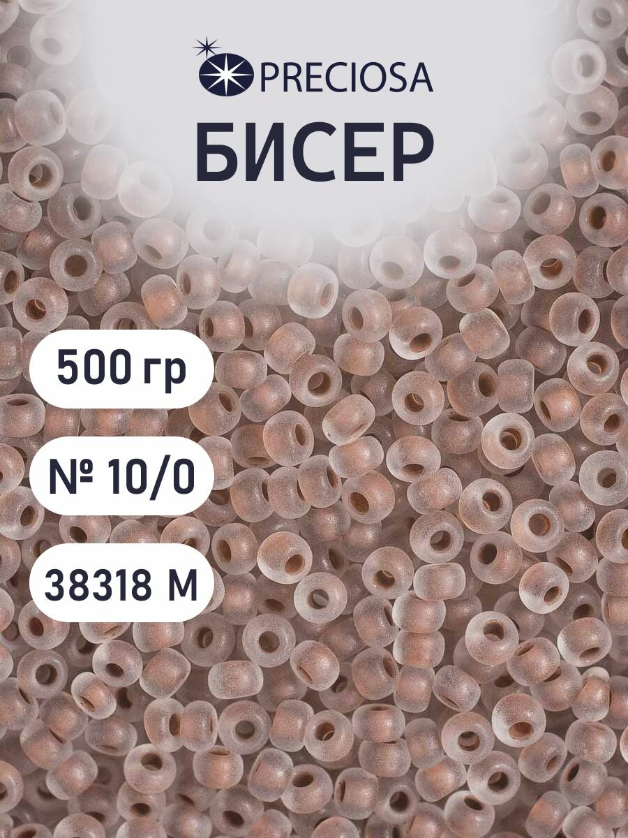 Бисер чешский Preciosa 10/0 (2,3 мм), 500 г, прозрачный матовый (цвет 38318)