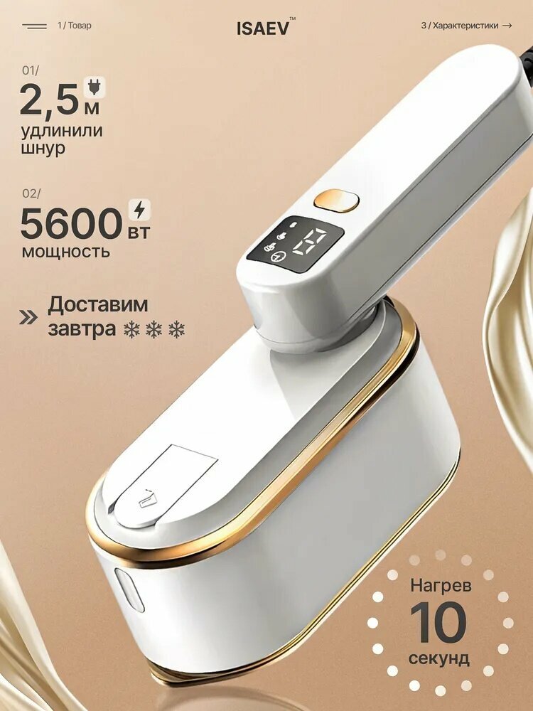 Ручной отпариватель одежды, с термоварежкой, белый, золотой, жёлтый