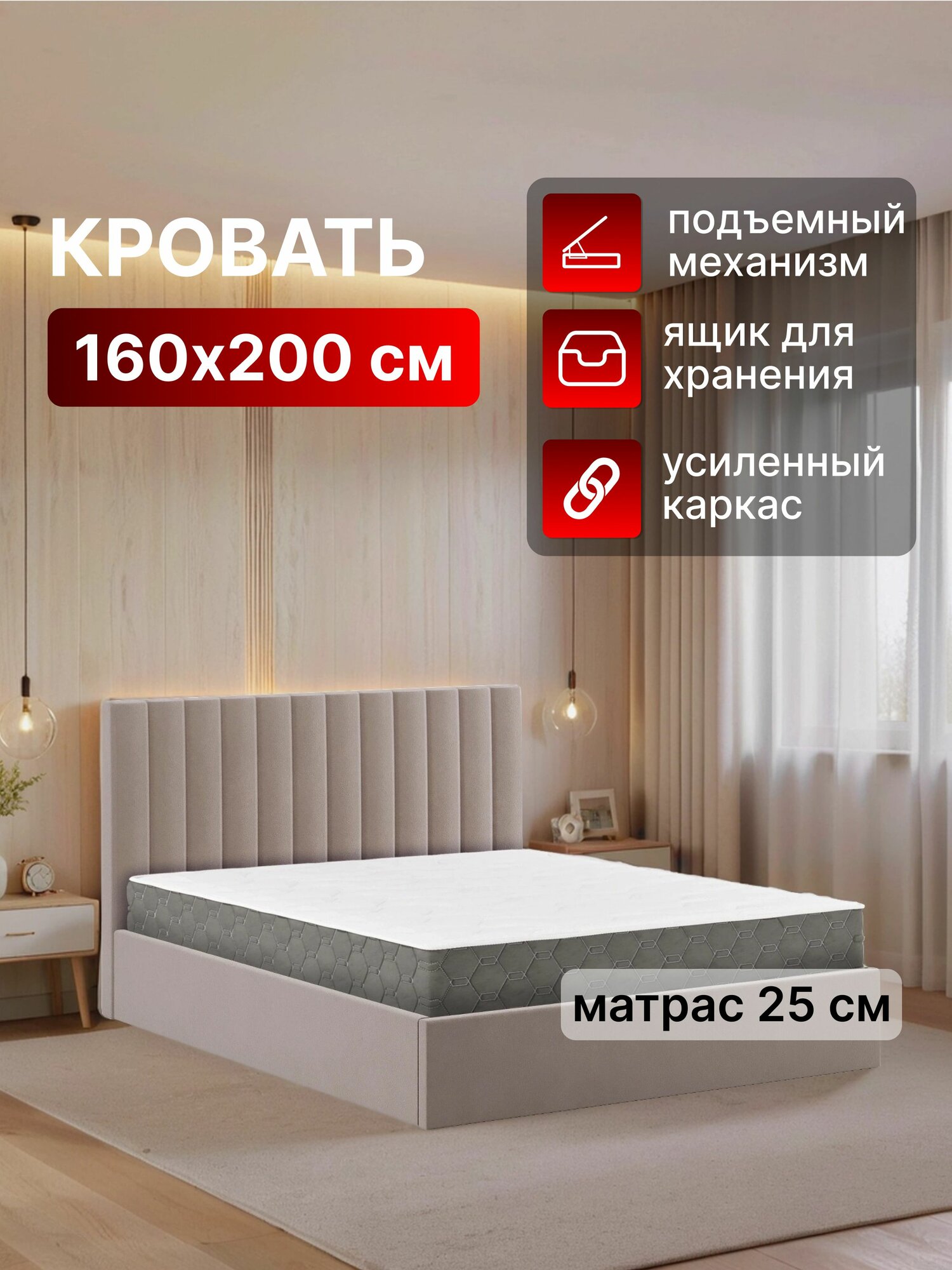 Кровать 160х200 с матрасом c подъемным механизмом двуспальная Джоли с ящиком для белья, велюр бежевый