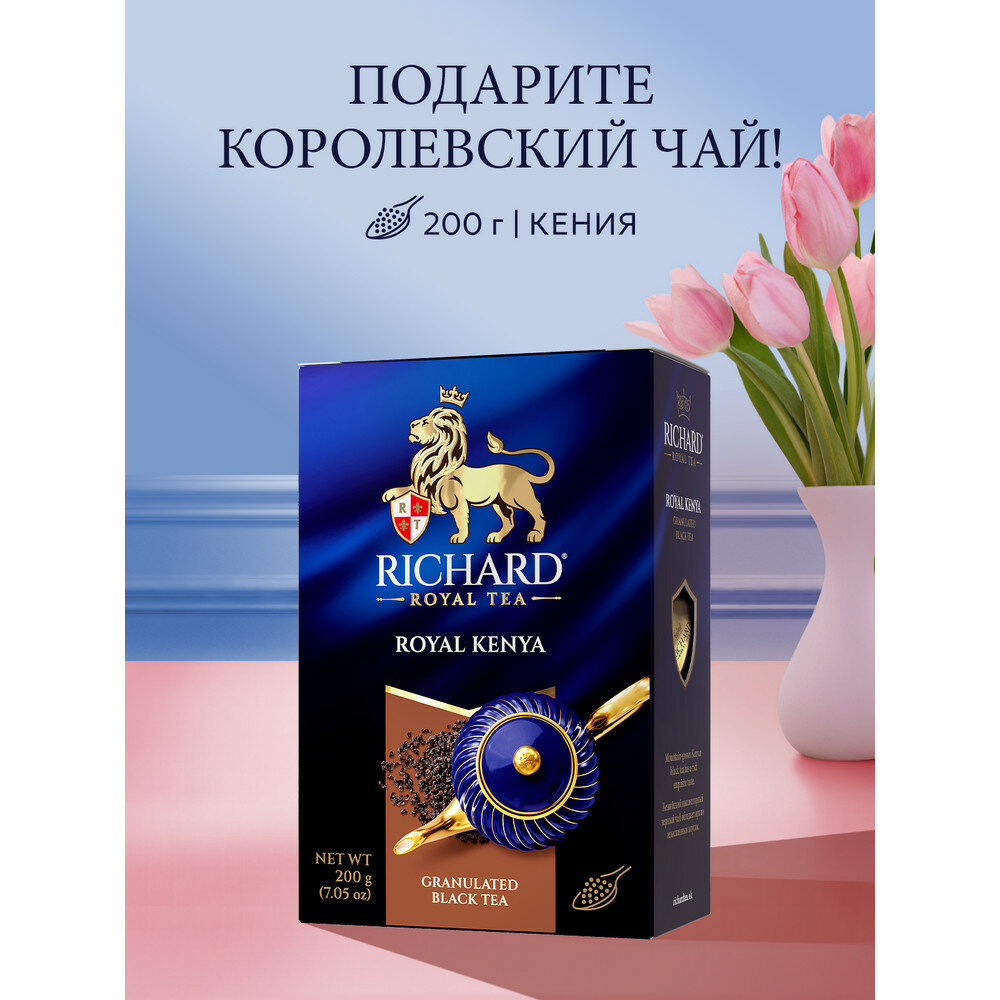 Чай черный Richard Royal Kenya Granulated гранулированный, 200 г