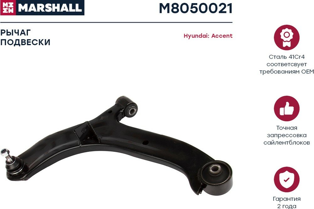 Рычаг подвески передний левый MARSHALL M8050021 Hyundai Accent 99->