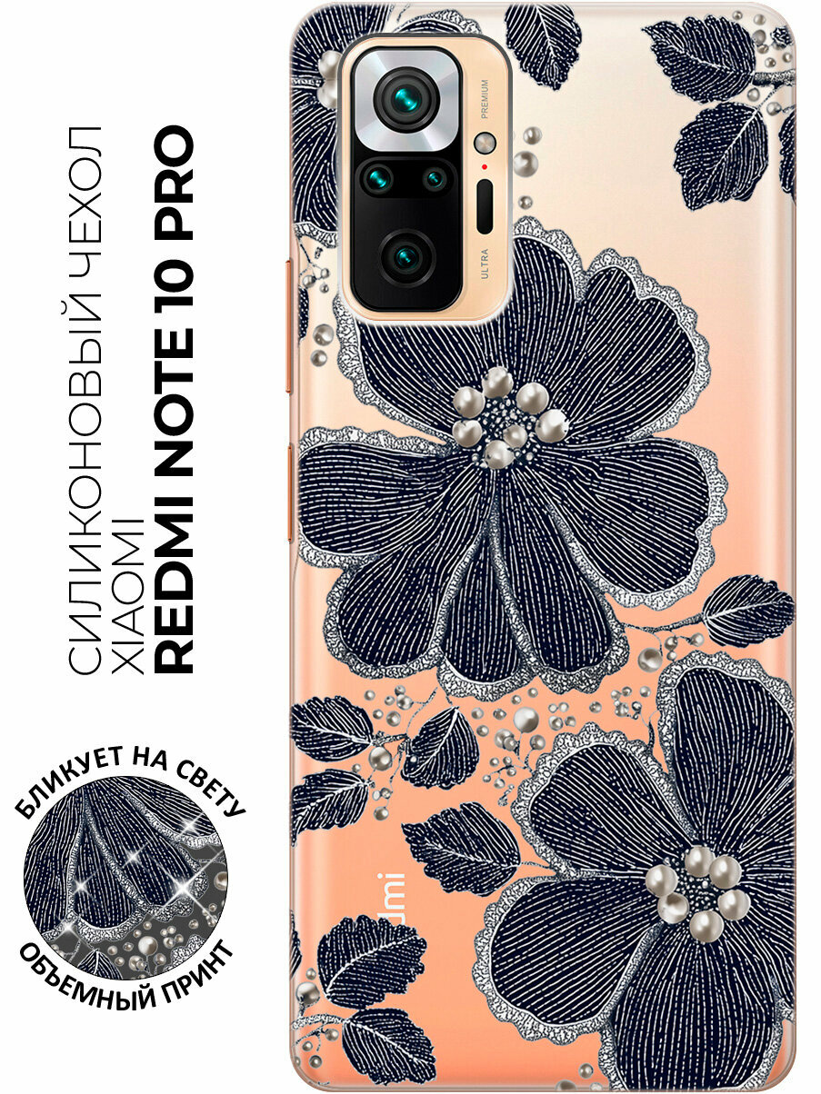 Силиконовый чехол на Xiaomi Redmi Note 10 Pro с принтом "Жемчужные соцветия"