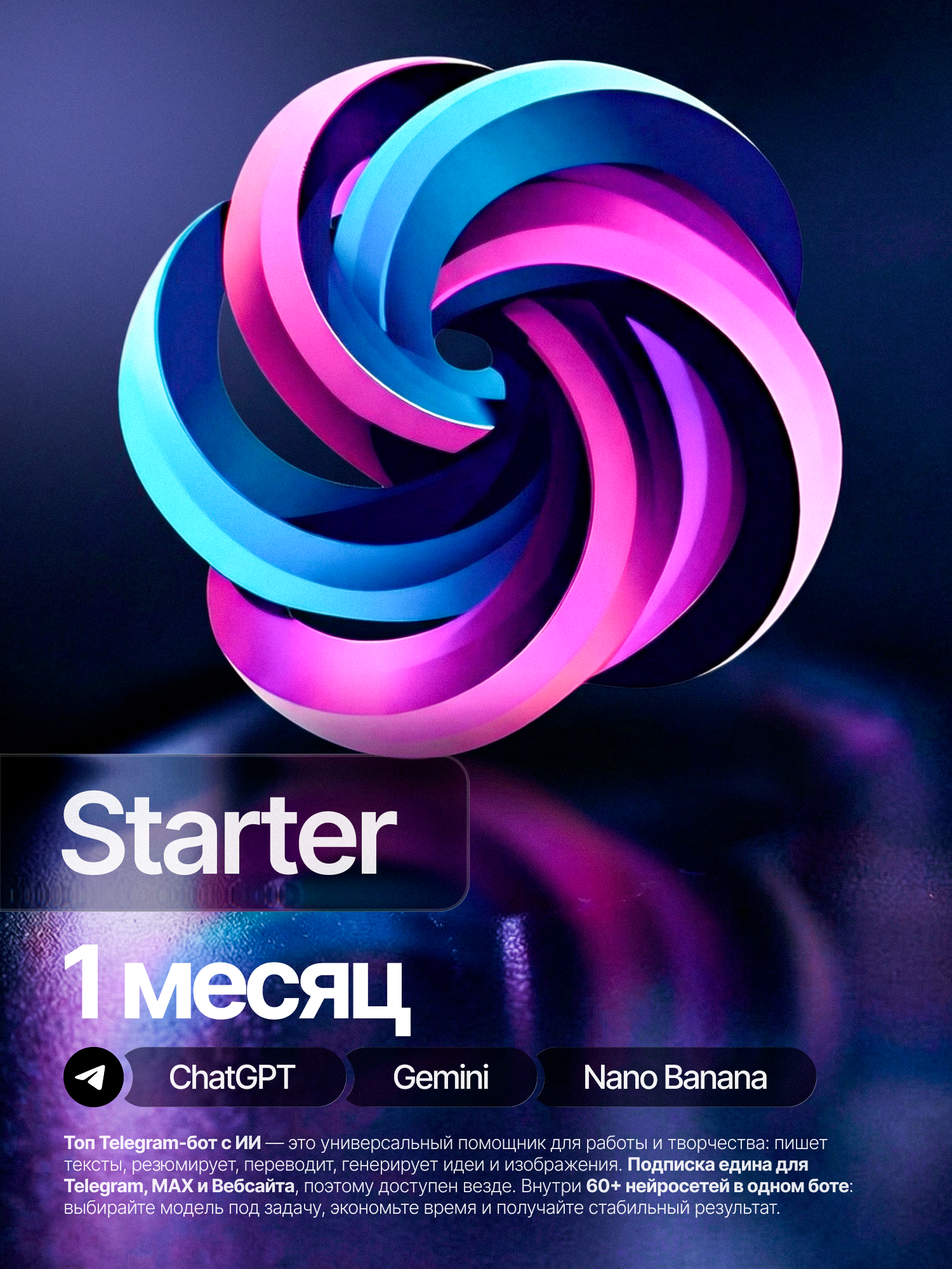 ChatGPT AI тариф - Starter 1 мес.