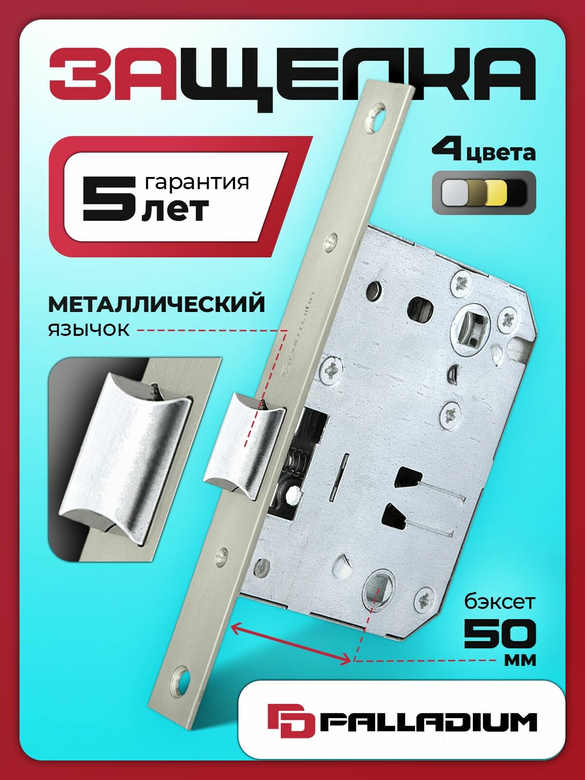 PALLADIUM Защелка межкомнатная 170 PN перл. никель