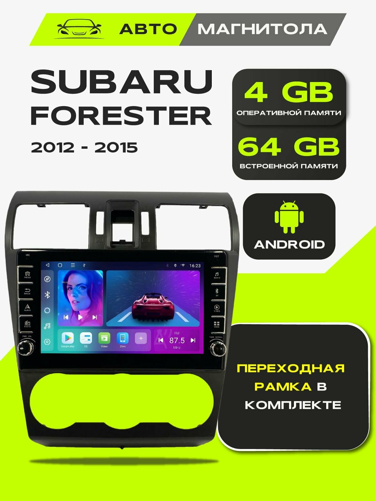 Андроид магнитола Subaru Forester 2012-2015, 4/64GB, Субару Форестер + Переходная рамка