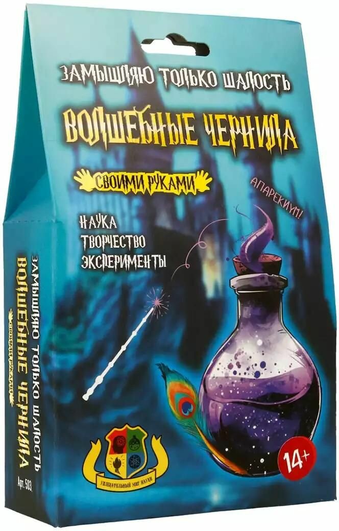 Развивающий набор Сделай сам Волшебные чернила, для опытов, детский