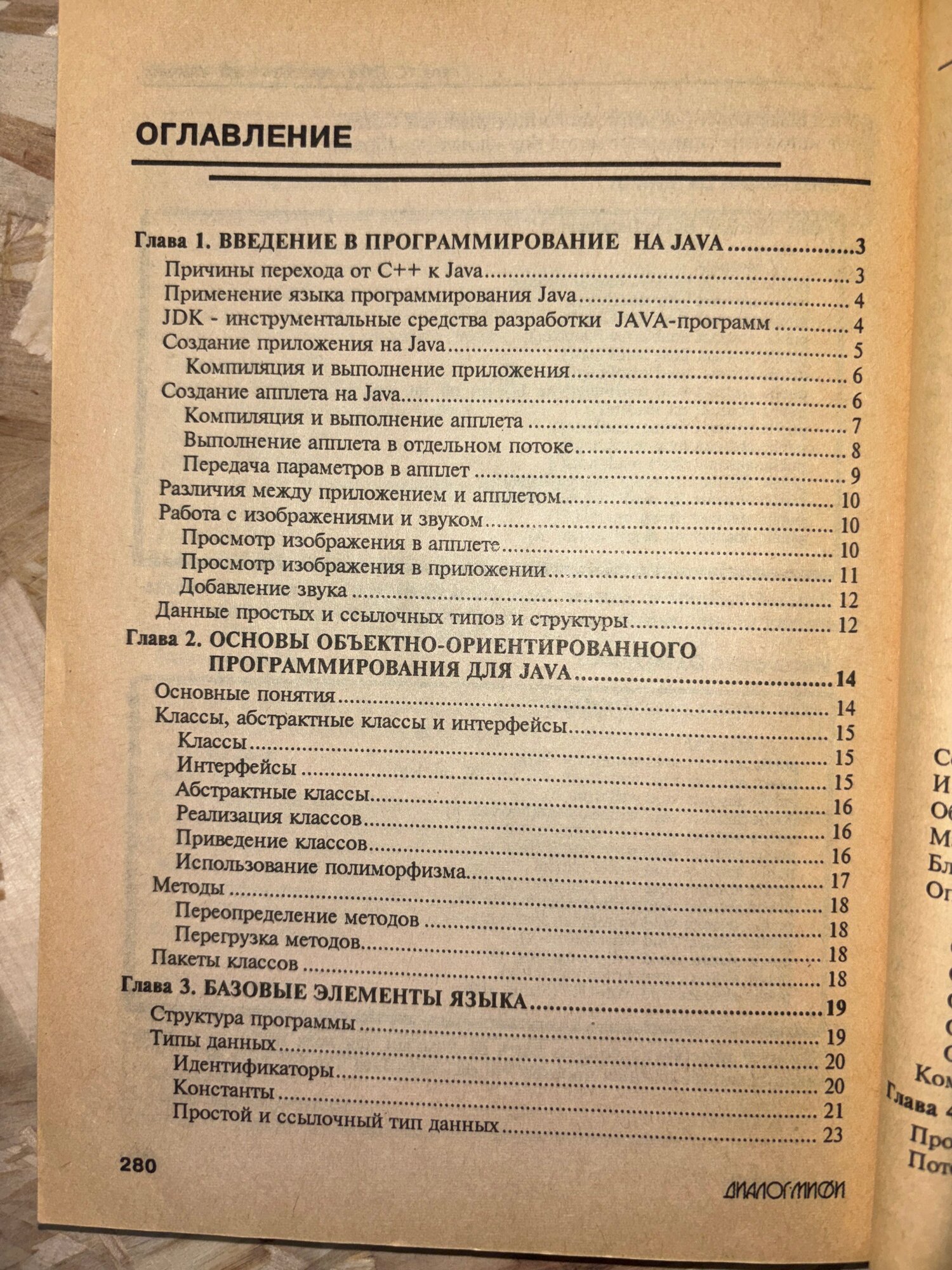 Язык программирования Java 1997 г. ISBN 2049439462964 — фото 1