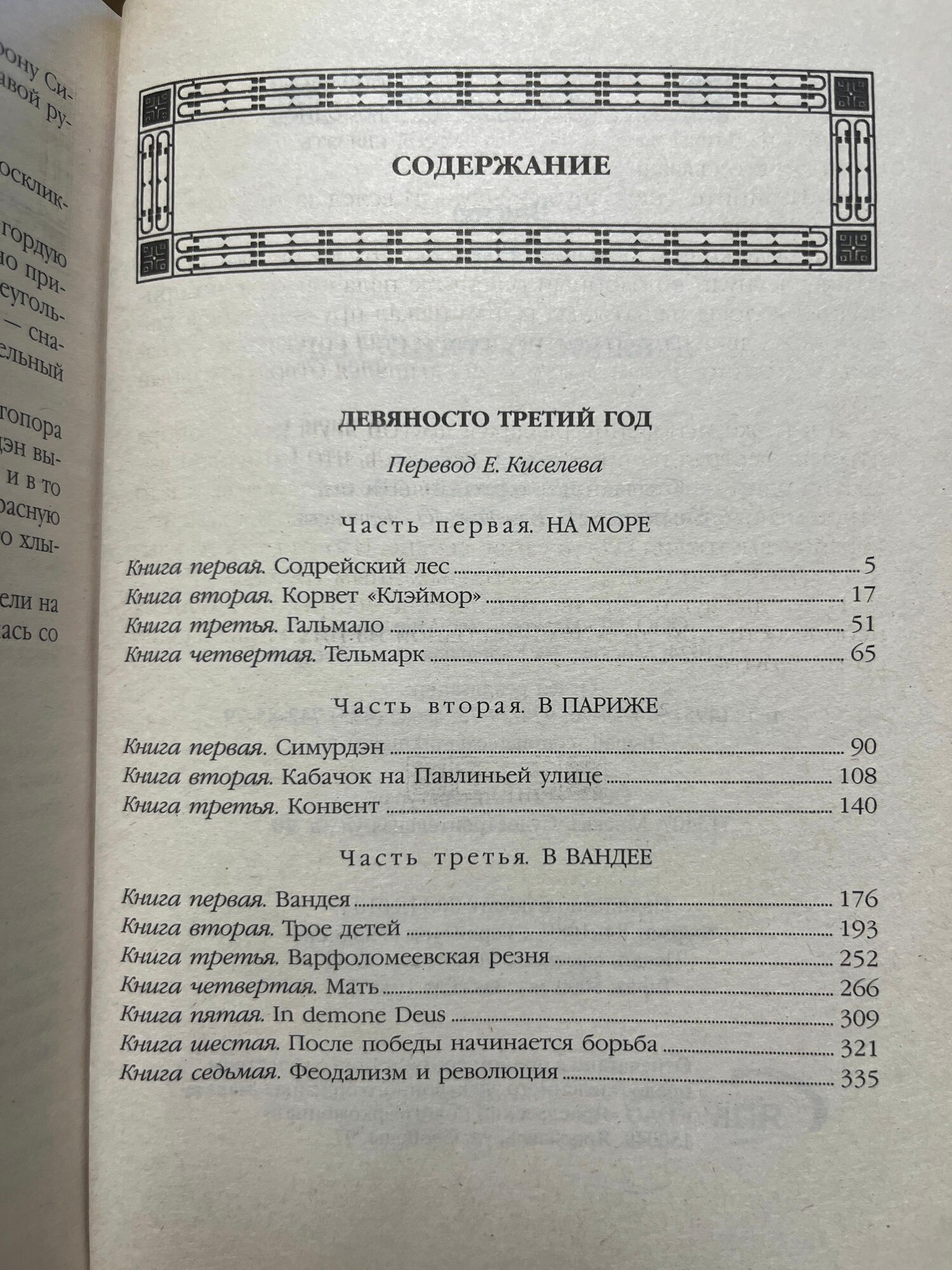 Девяносто третий год 2011 г. ISBN 2049439477821 — фото 1