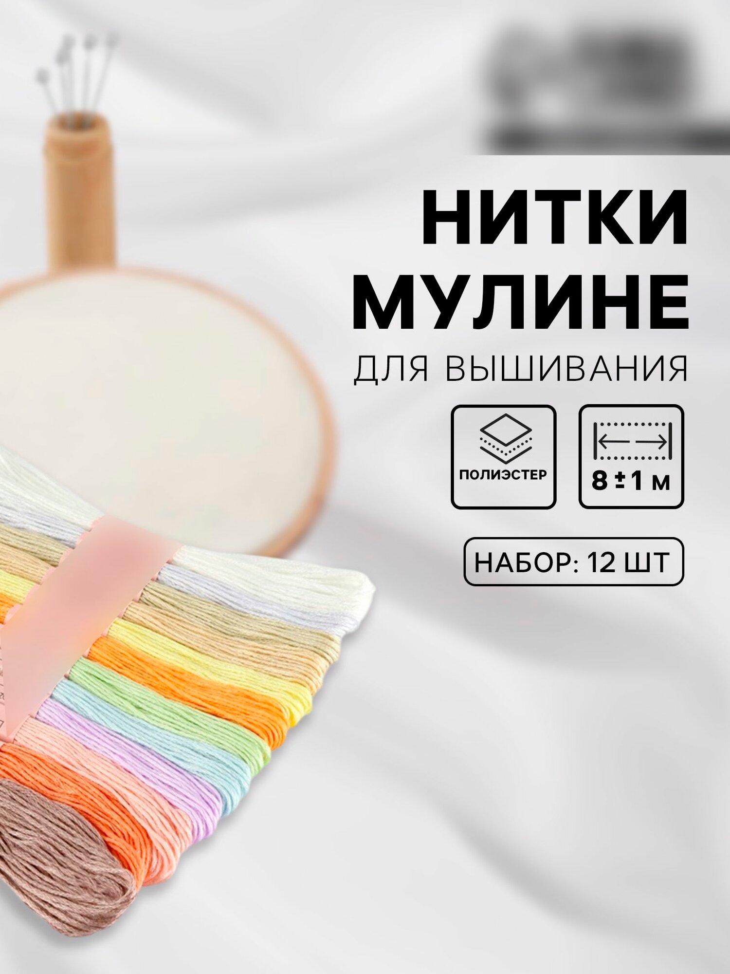 Набор ниток мулине, 2 набора по 12 шт.№4, 8 1 м, разноцветные