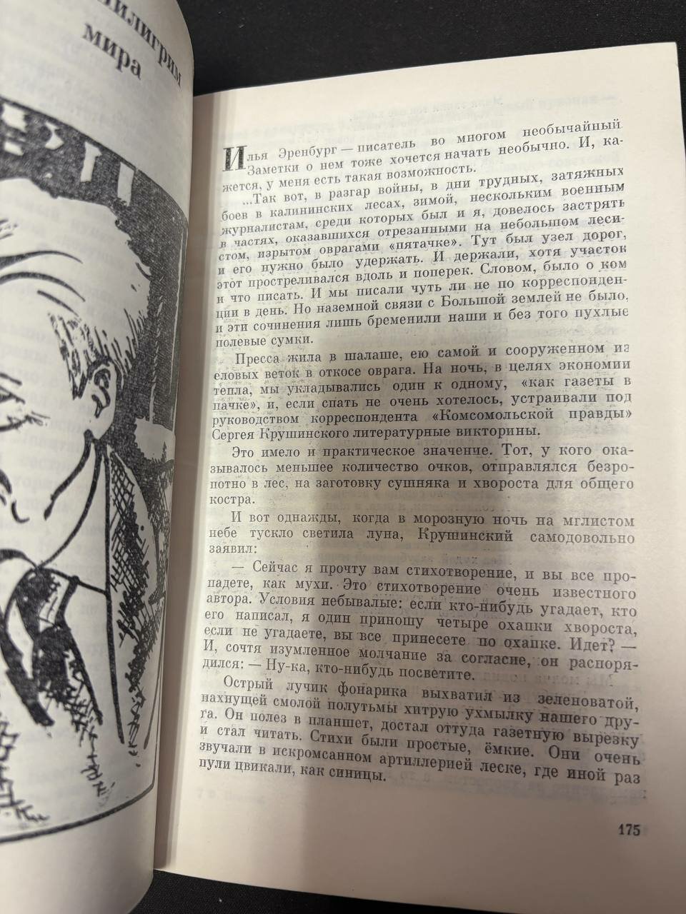 Силуэты 1978 г. ISBN 2049439459988 — фото 1