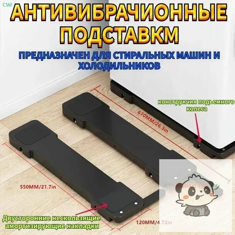 Мобильная антивибрационная подставка для стиральной машины и холодильника, новый стиль Конструкция подъемного колеса