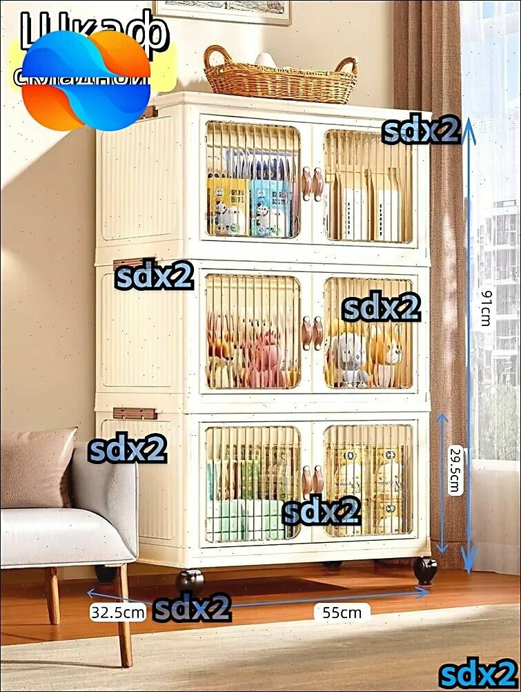 Шкаф складной 55х32.5х91 см