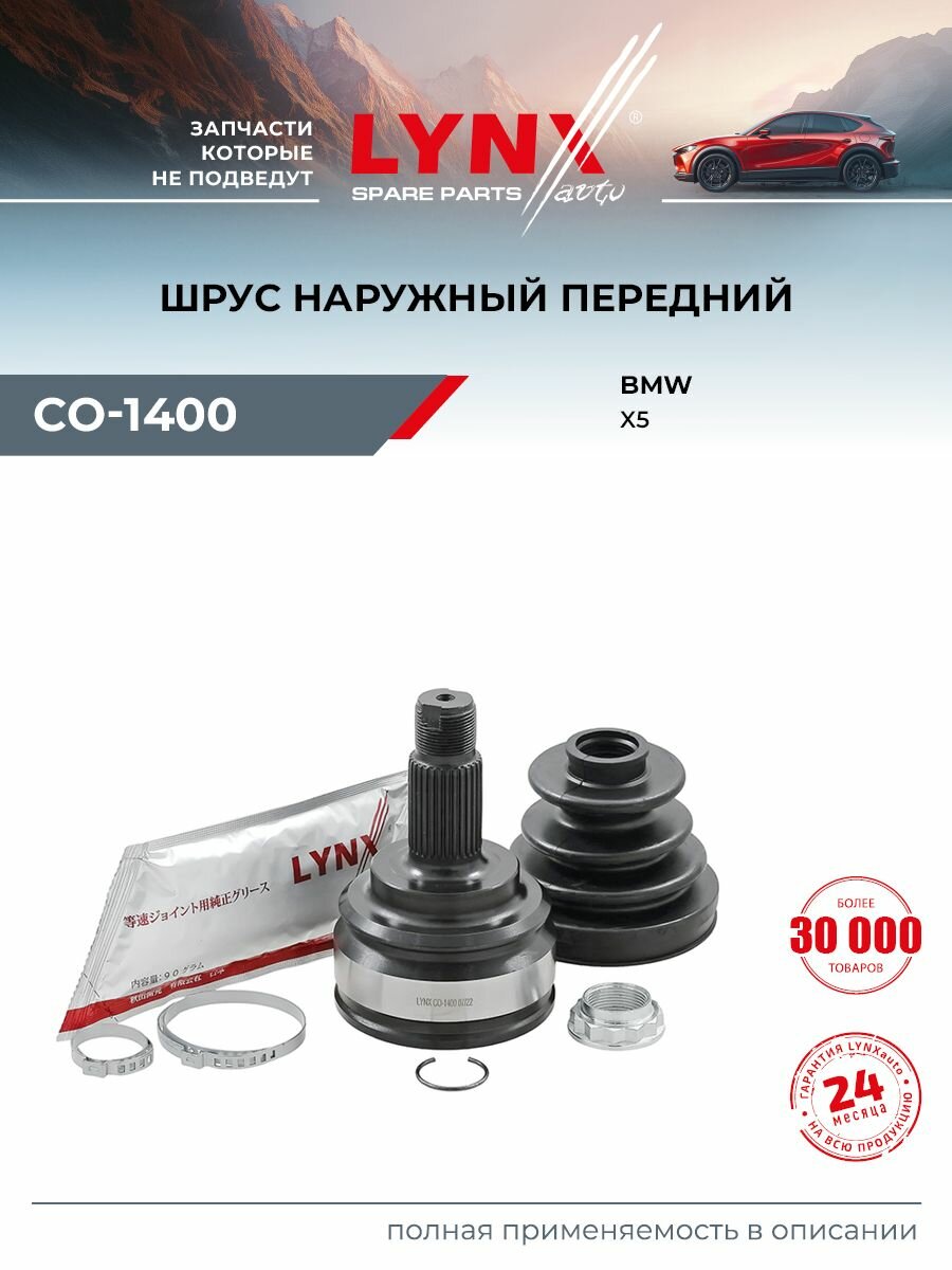 ШРУС наружный передний (Z 30x27) LYNXauto CO-1400 для BMW X5(E53) 3.0-4.4 00-06